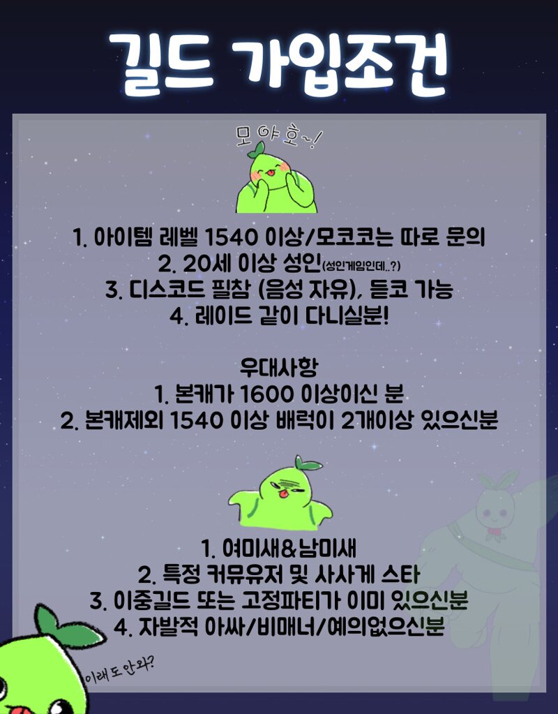 로스트아크 인벤 너만 기다리고 있어lv18 ⭐한여름밤의모코코⭐길드에서 같이 핫한 밤을 보내실 길드원을 모집합니다
