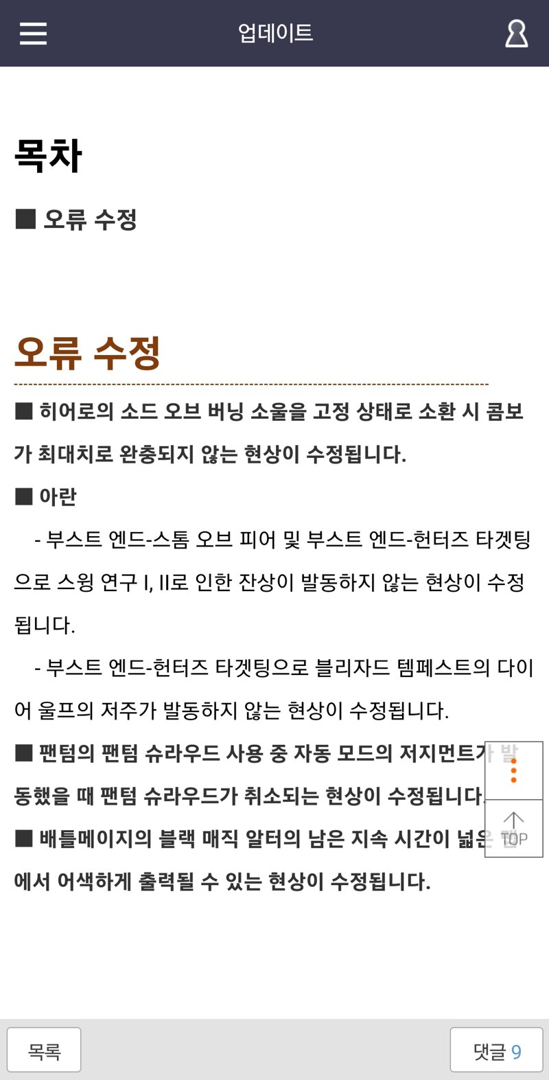 메이플스토리 인벤 드디어 오류수정 메이플스토리 인벤 전사 직업게시판