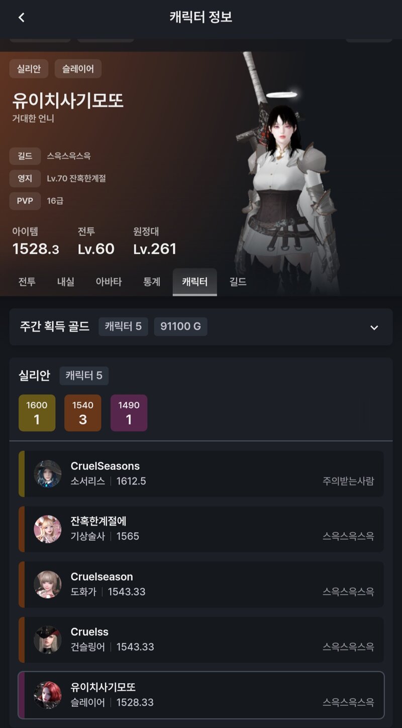 로스트아크 인벤 당당한 쌀먹충 유이치사기모또본계 16층 소서 Cruelseasons박제합니다 스윽스윽스윽 주의받는사람