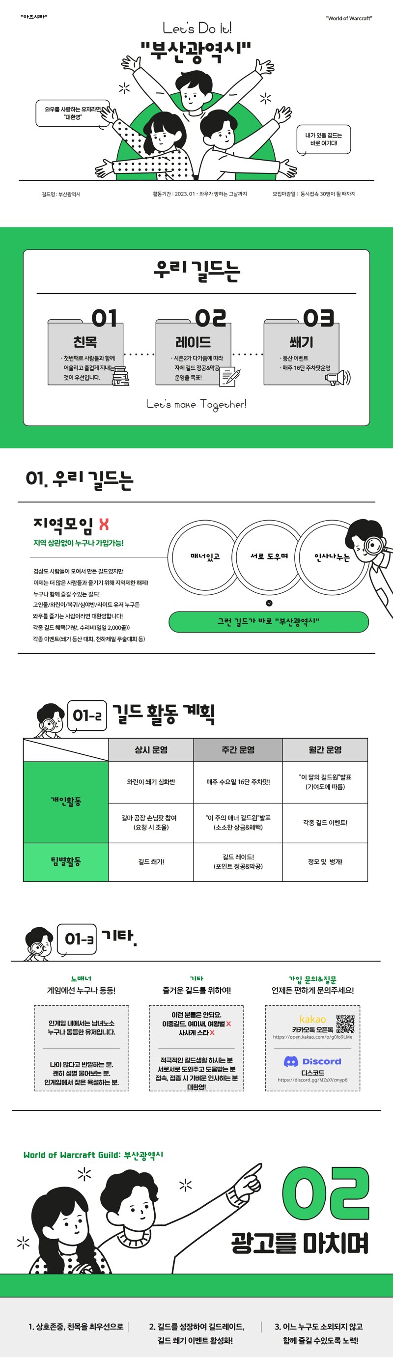 월드 오브 워크래프트 인벤 부산광역시 지역상관x 길원님을 모집합니다 와우 인벤 길드 홍보 게시판