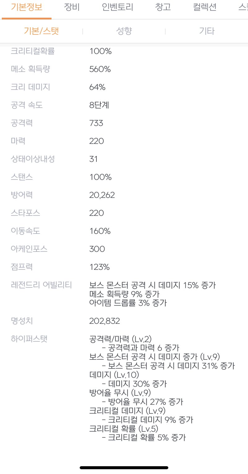 메이플스토리 인벤 뉴비 카벨 솔격할만한가요 메이플스토리 인벤 리부트 게시판