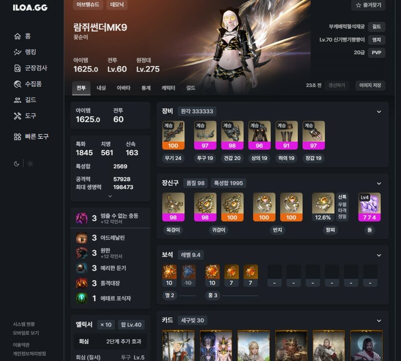 로스트아크 인벤 충모닉 엘릭서 회심 Vs 선봉대 비교 Dps 1 회심환각 로스트아크 인벤 데모닉 게시판