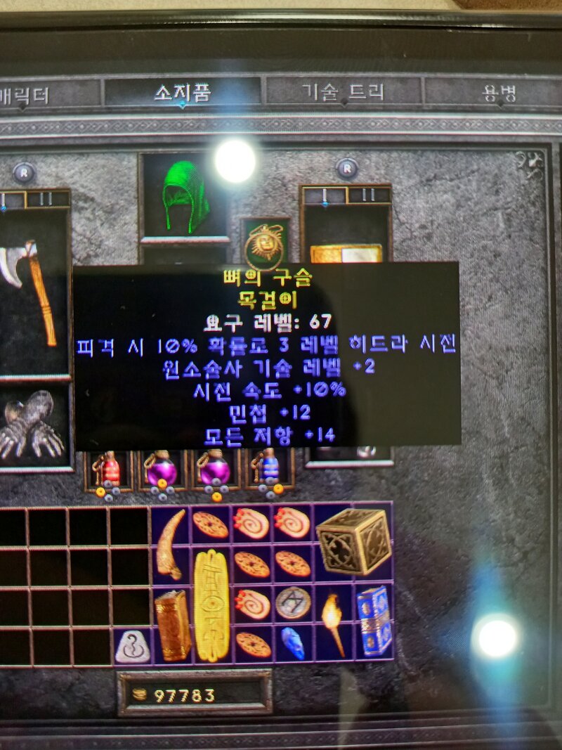 소서 아뮬 시세 있나요 디아블로2 득템and자랑 게시판 디아블로2 인벤