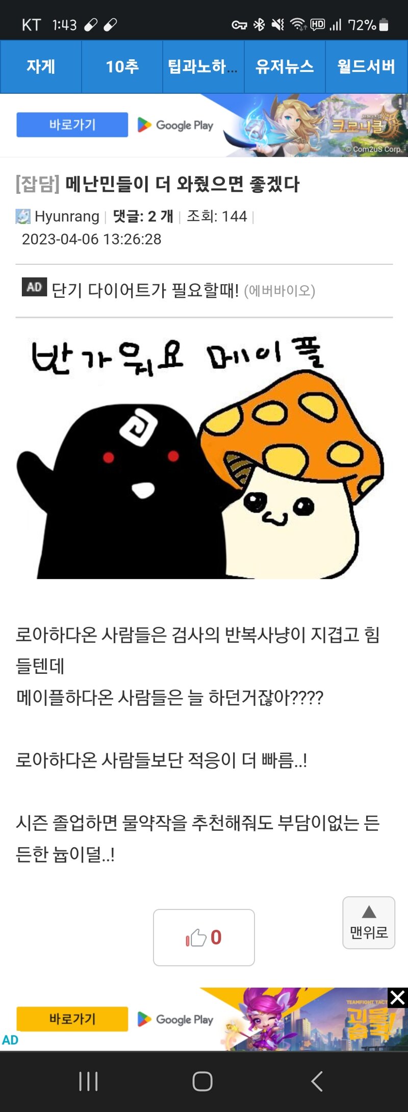 메이플스토리 인벤 메난민 환영하는곳도 잇네 메이플스토리 인벤 자유게시판
