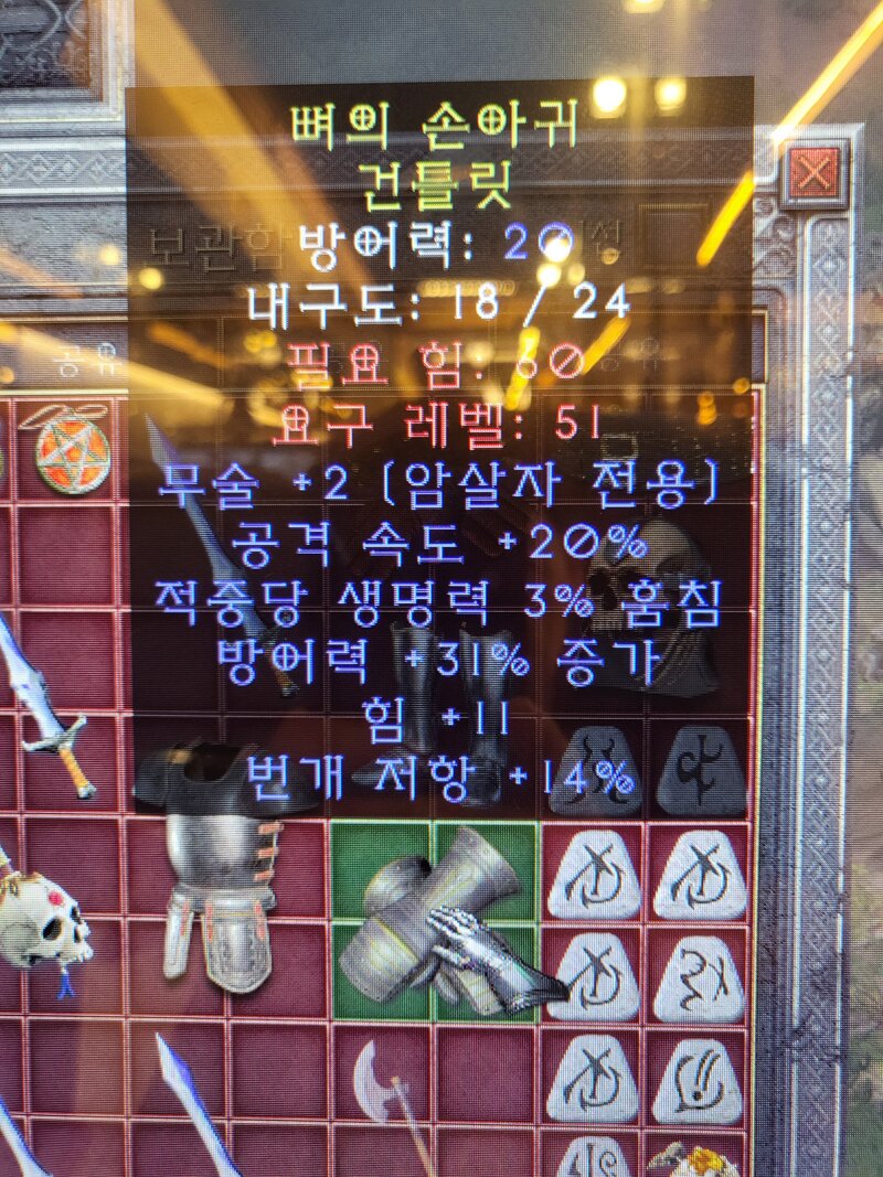 암살장갑좀 봐주세요 디아블로2 득템and자랑 게시판 디아블로2 인벤