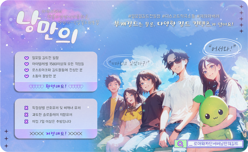 로스트아크 인벤 Lv25 카단 친목길드 ️낭만의 ️ 에서 여러분들 기다리고있습니다 로스트아크 인벤 길드 찾기모집 게시판