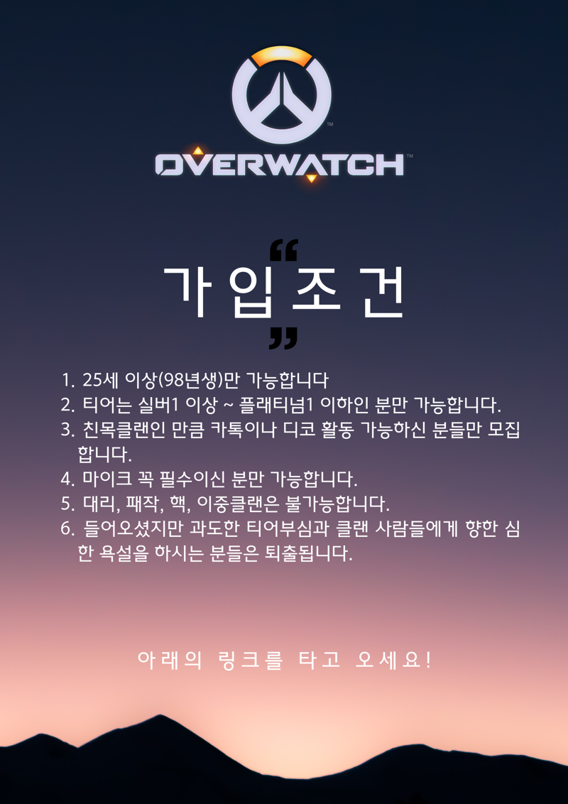 오버워치2 인벤 새벽클랜 성인 친목 빠대 경쟁 신생 오버워치2 인벤 클랜and스크림 모집 게시판
