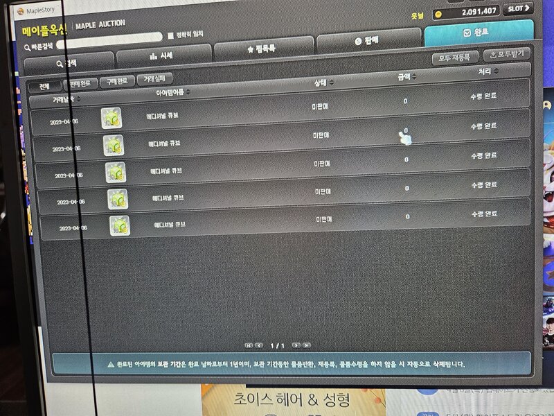 메이플스토리 인벤 메이플옥션 도와주세요 메이플스토리 인벤 질문과 답변 게시판