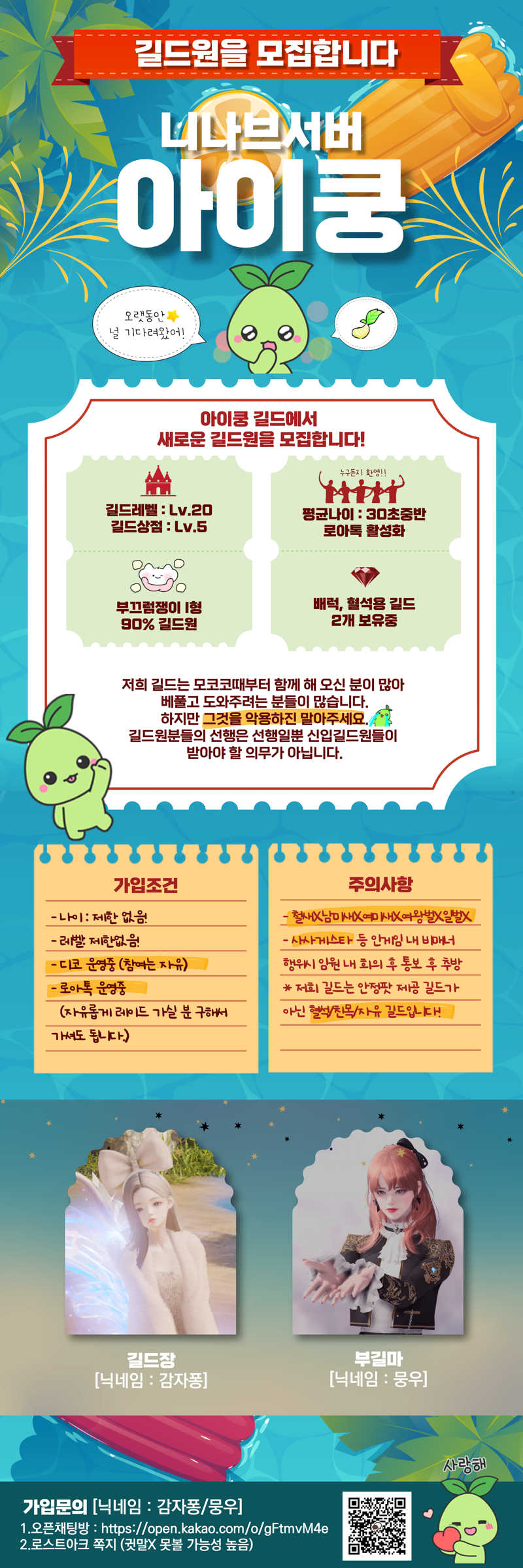 로스트아크 인벤 아이쿵 길드원 모집