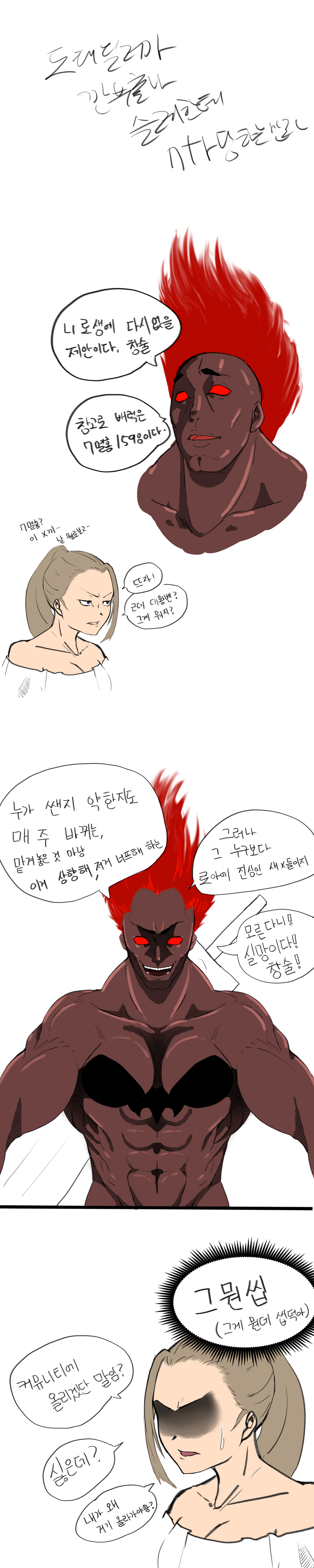 로스트아크 인벤 도태딜러가 깐부홀나 슬레한테ntr당하는만화 3 로스트아크 인벤 자유 게시판