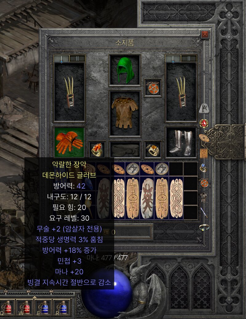 암살자 스킬 조언좀 부탁드립니다 디아블로2 질문과 답변 디아블로2 인벤
