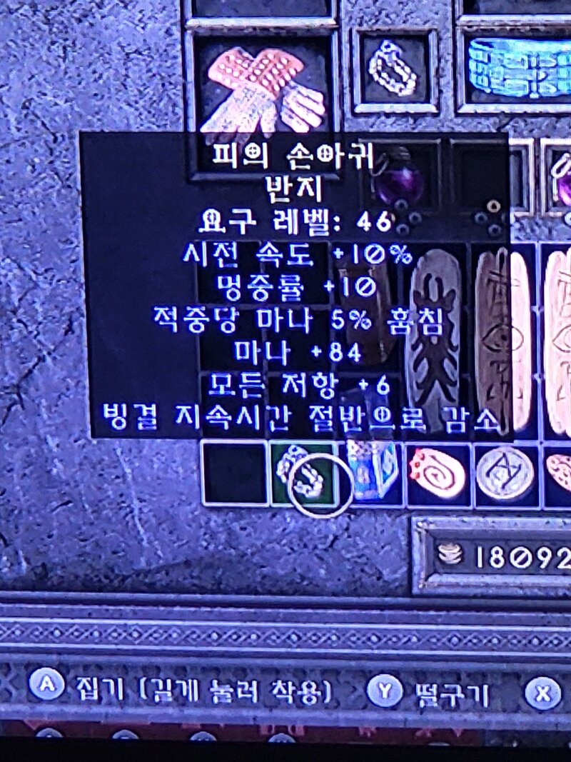 레어 링인데욤 디아블로2 득템and자랑 게시판 디아블로2 인벤
