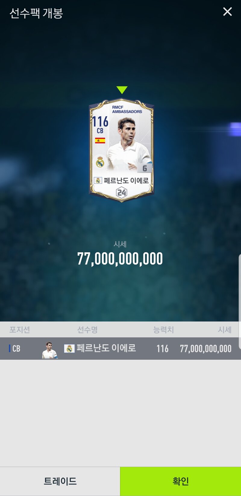 Fc 온라인 인벤 Eacc접속 선수팩 소소한이득 Fc 온라인 인벤 득템강화 자랑 게시판