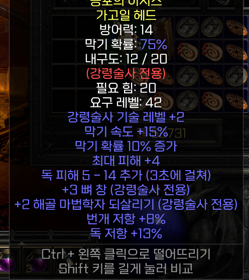 본넥 방패 사용유무 부탁드립니다 디아블로2 강령술사 게시판 디아블로2 인벤