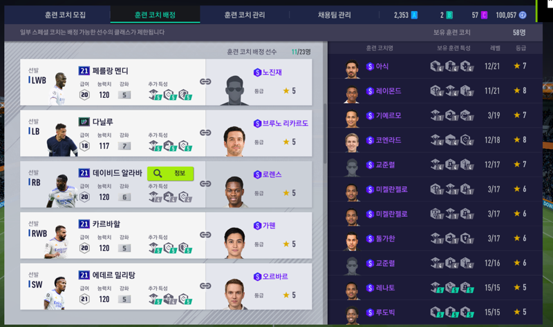 Fc 온라인 인벤 레알 슈챔형님들 도움좀 주세요 Fc 온라인 인벤 감독모드 게시판