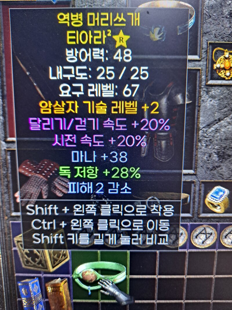 어쌔뚜껑 득일까요 디아블로2 득템and자랑 게시판 디아블로2 인벤