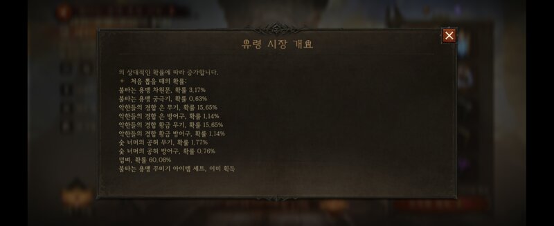 디아블로 이모탈 인벤 불타는용맹유령시장 이거 좋은거에요 디아블로 이모탈 커뮤니티 게시판
