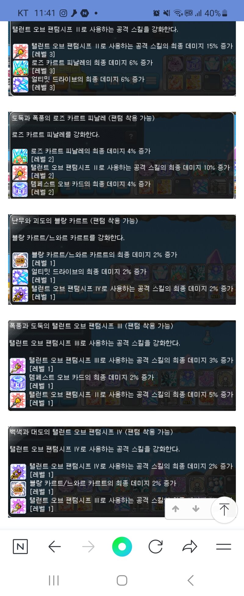 메이플스토리 인벤 팬텀 코강 막막하네요 메이플스토리 인벤 도적 직업게시판