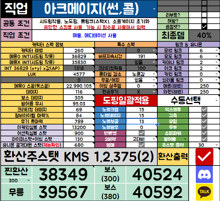 메이플스토리 인벤 윌 해방퀘 최소컷 메이플스토리 인벤 마법사 직업게시판