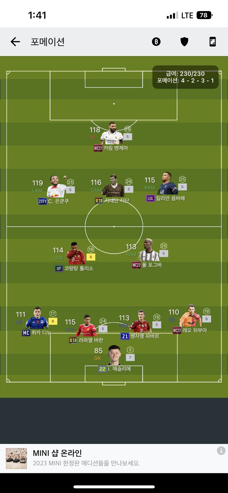 Fc 온라인 인벤 형들 피린이 프랑스 도와주세요 Fc 온라인 인벤 팀전술 평가 상담 게시판
