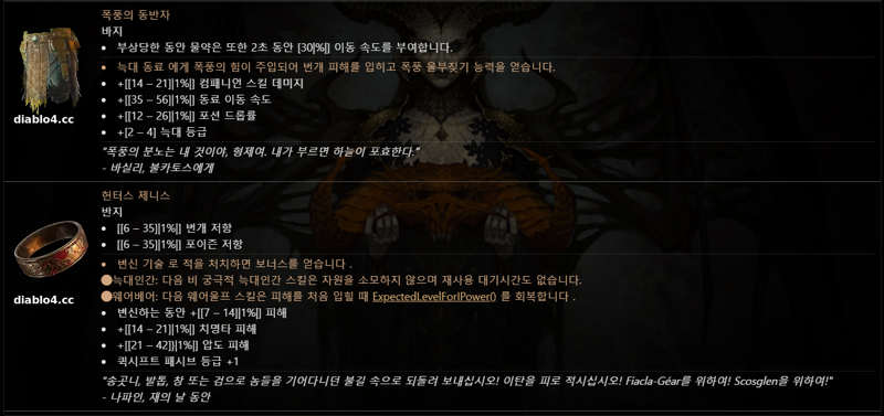 디아블로4 인벤 드루 고유전설 8종 디아블로4 인벤 드루이드 게시판