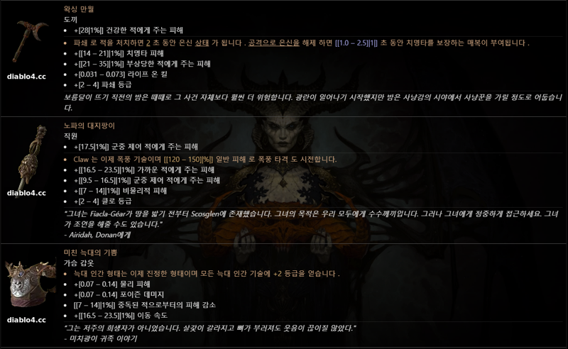 디아블로4 인벤 드루 고유전설 8종 디아블로4 인벤 드루이드 게시판