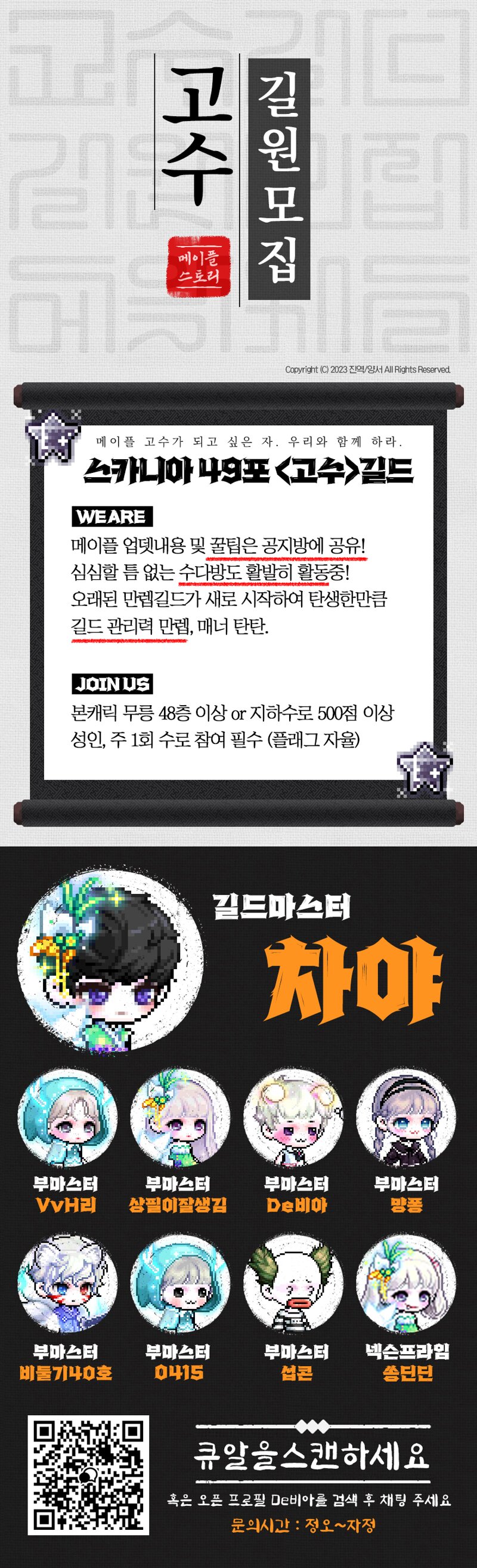 메이플스토리 인벤 스카니아 노블 49p ⭐️고수⭐️ 플래그 길드원 모집합니다 메이플스토리 인벤 길드친구농장파티