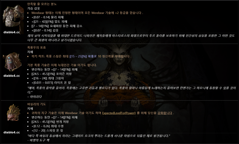 디아블로4 인벤 드루 고유전설 8종 디아블로4 인벤 드루이드 게시판