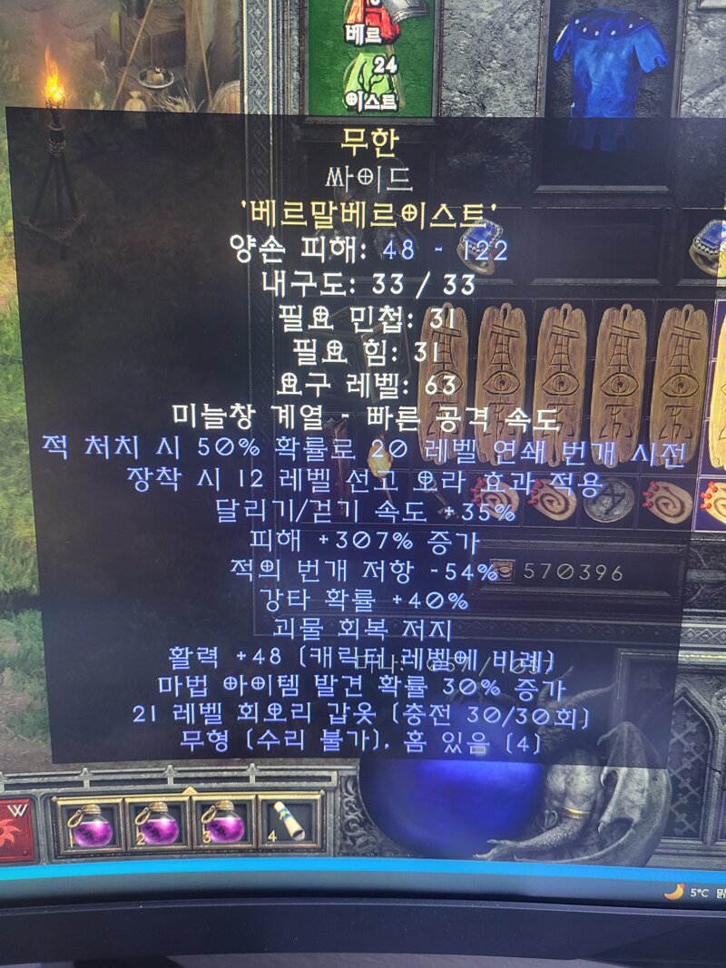 에테 싸이드무공 54 베르나 자룬 몇개받을수있을가요 디아블로2 자유 게시판 디아블로2 인벤
