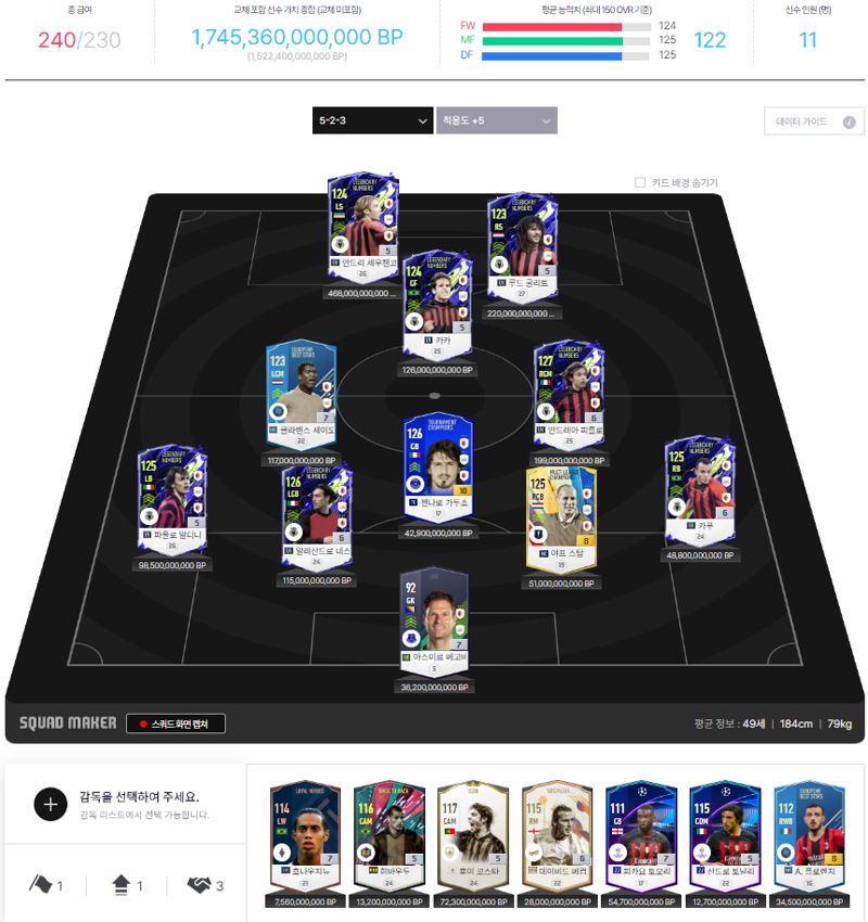 Fc 온라인 인벤 240포 대비 밀란 질문 Fc 온라인 인벤 자유게시판