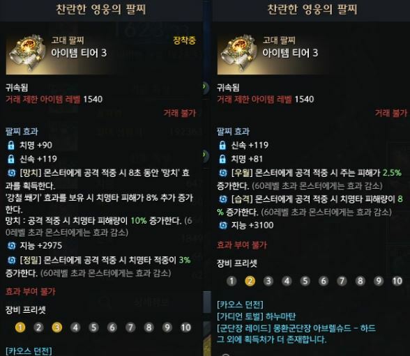 로스트아크 인벤 팔찌 질문이요 로스트아크 인벤 기상술사 게시판