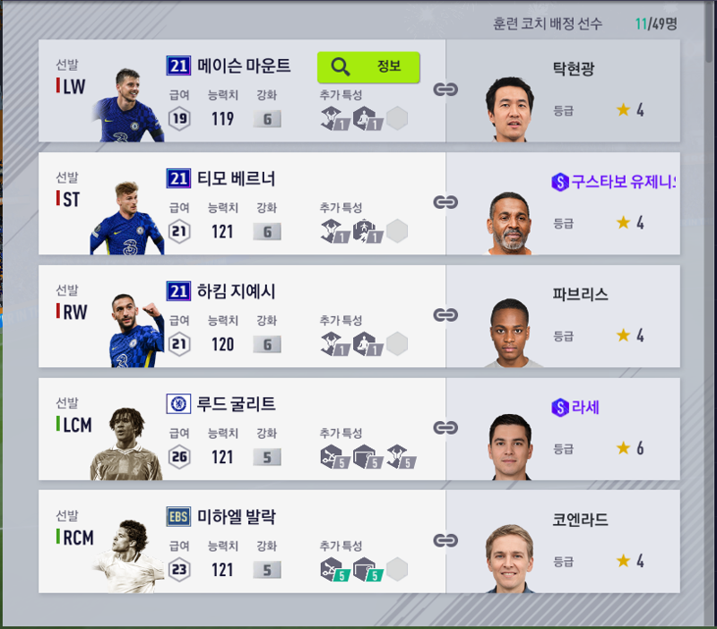 Fc 온라인 인벤 왜 월클에서 놀까요 조언 부탁드립니다 Fc 온라인 인벤 감독모드 게시판