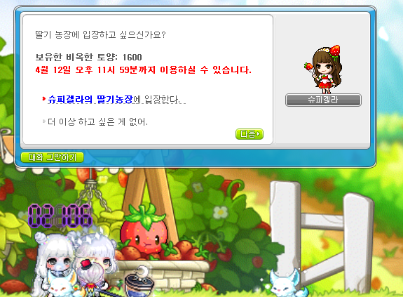 메이플스토리 인벤 뭐 딸기농장 연장했다고 메이플스토리 인벤 자유게시판