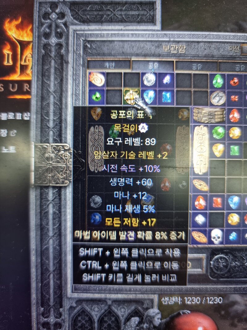 스탠 어쌔 패캐목 좀 봐주세요 디아블로2 득템and자랑 게시판 디아블로2 인벤