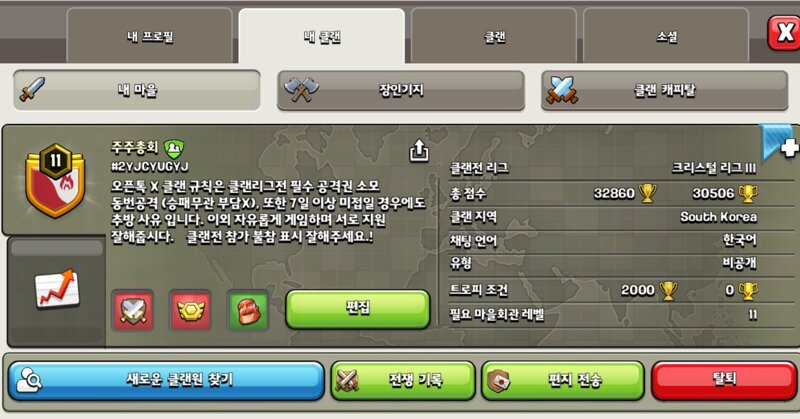 클래시오브클랜 인벤 주주총회 Lv11 클랜원 모집 클래시오브클랜 인벤 클랜 홍보 게시판