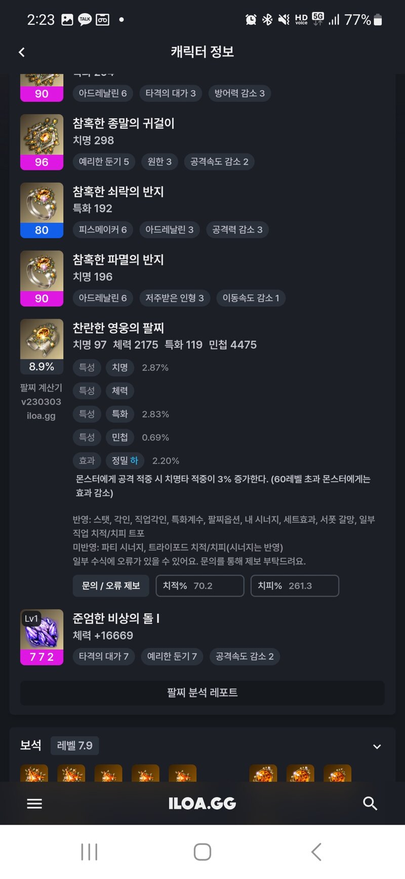 로스트아크 인벤 악세 갈아야되나요 로스트아크 인벤 건슬링어 게시판