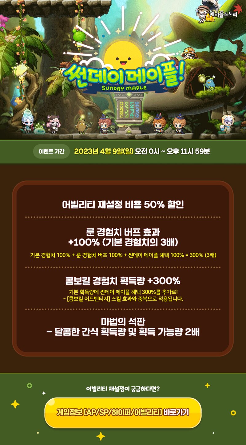 메이플스토리 인벤 썬데이 메이플스토리 인벤 자유게시판