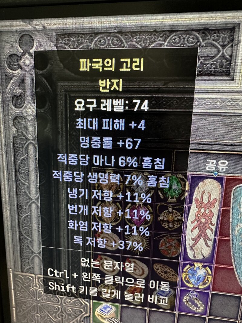 링 한점 봐주시면 감사하겠습니다 디아블로2 득템and자랑 게시판 디아블로2 인벤