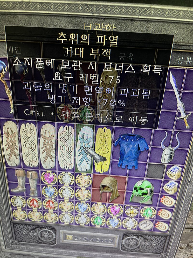 파괴참인데 시세있나여 디아블로2 득템and자랑 게시판 디아블로2 인벤