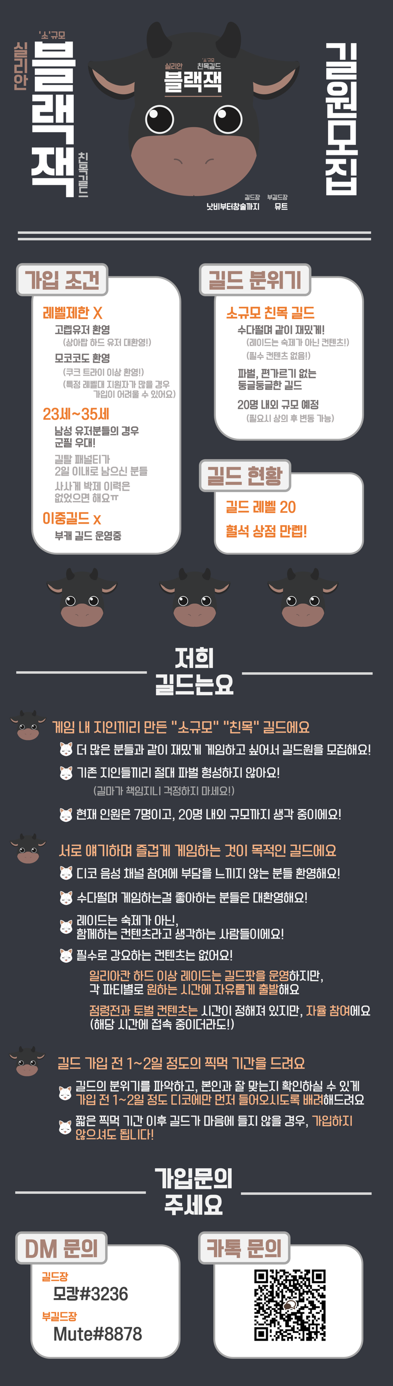 로스트아크 인벤 신생 친목길드 ⭐블랙잭⭐ 신규 길드원 모집 로스트아크 인벤 길드 찾기모집 게시판