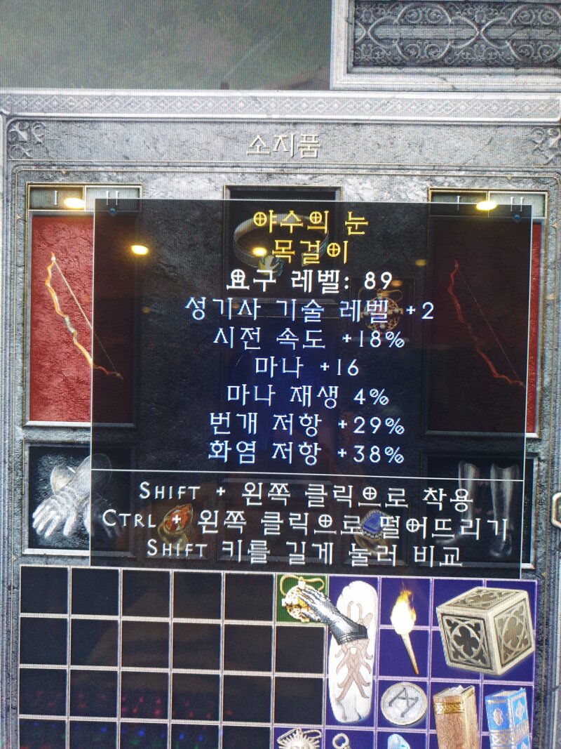 스텐 팔라 목걸이 디아블로2 질문과 답변 디아블로2 인벤