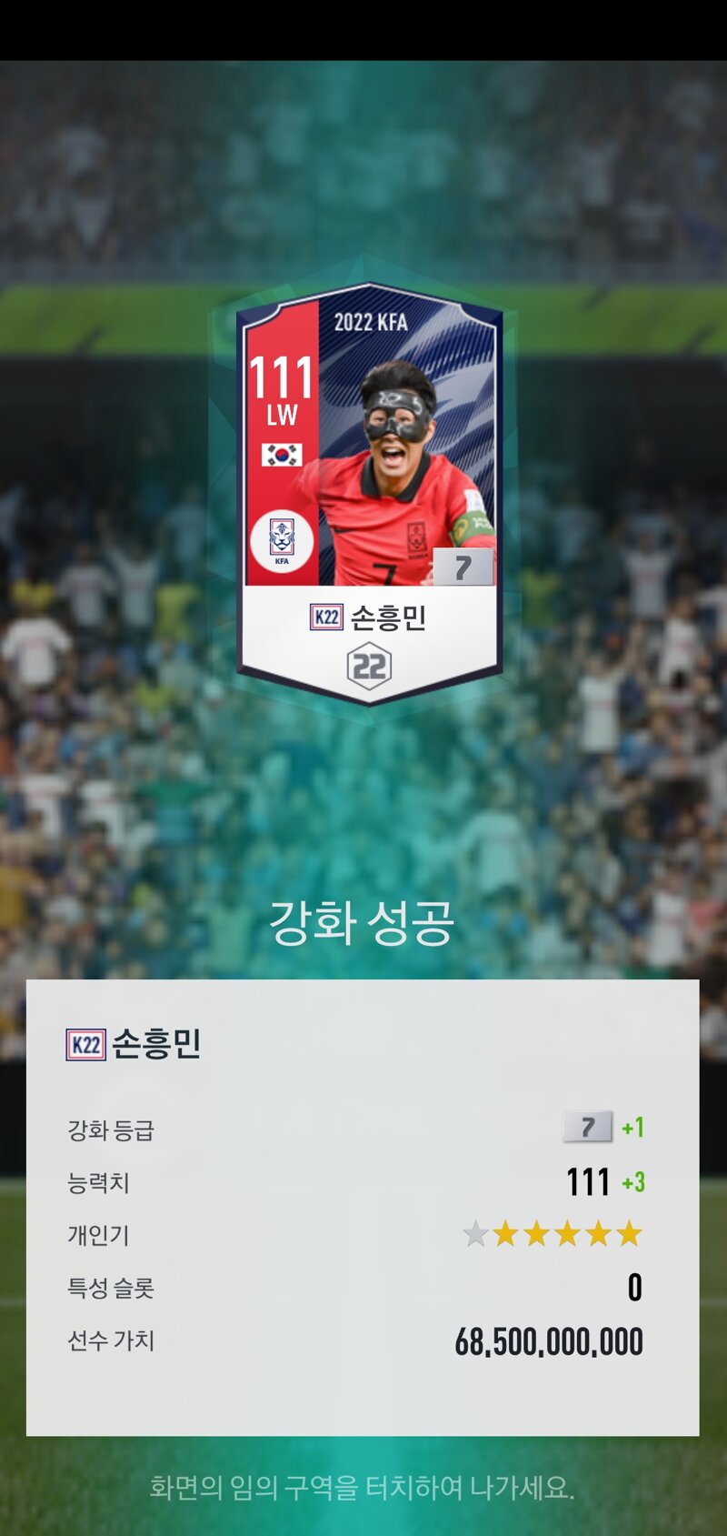 Fc 온라인 인벤 드디어 저에게도 이런날이 Fc 온라인 인벤 득템강화 자랑 게시판
