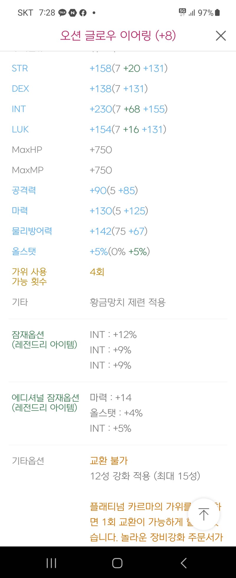 메이플스토리 인벤 내가 끼고있는 반토막난 아이템 메이플스토리 인벤 자유게시판