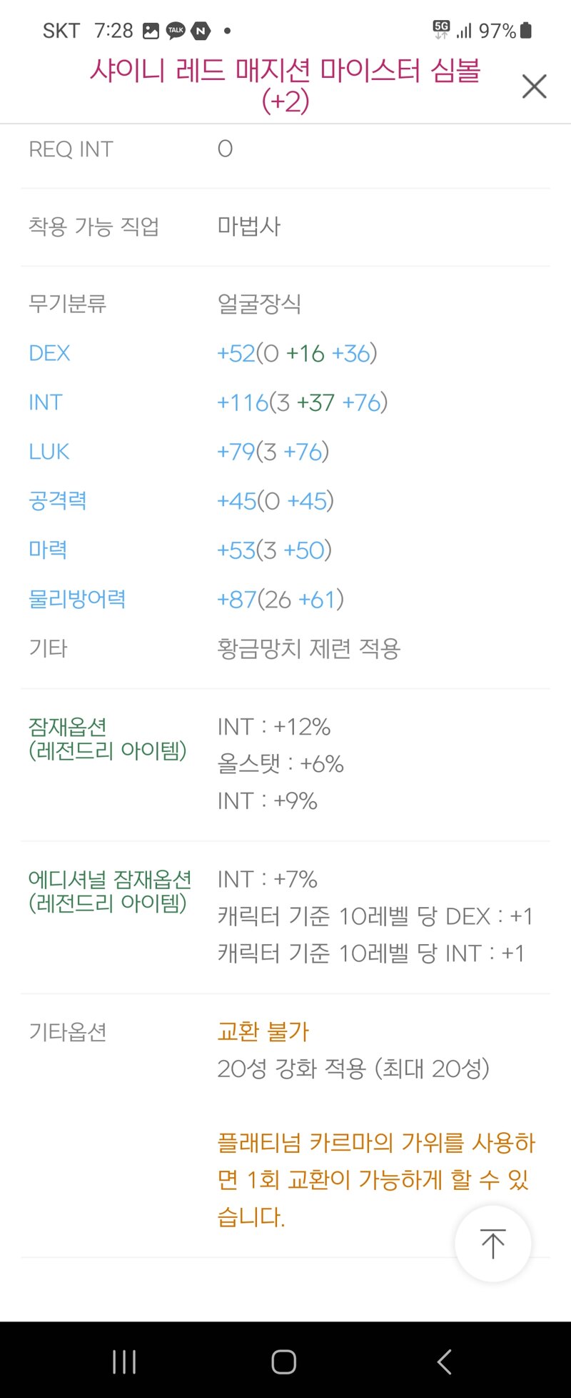 메이플스토리 인벤 내가 끼고있는 반토막난 아이템 메이플스토리 인벤 자유게시판
