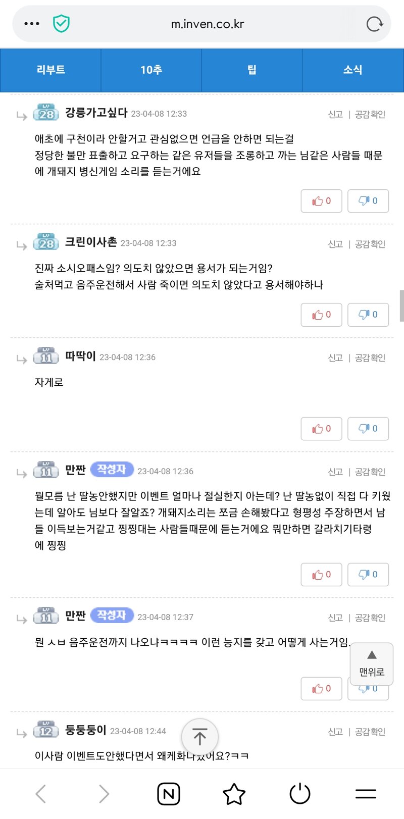 메이플스토리 인벤 딸농 음주운전 메이플스토리 인벤 자유게시판