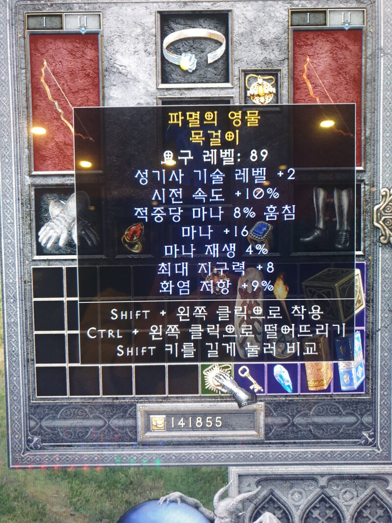 팔라 목걸이 괜찮은건가요 디아블로2 득템and자랑 게시판 디아블로2 인벤