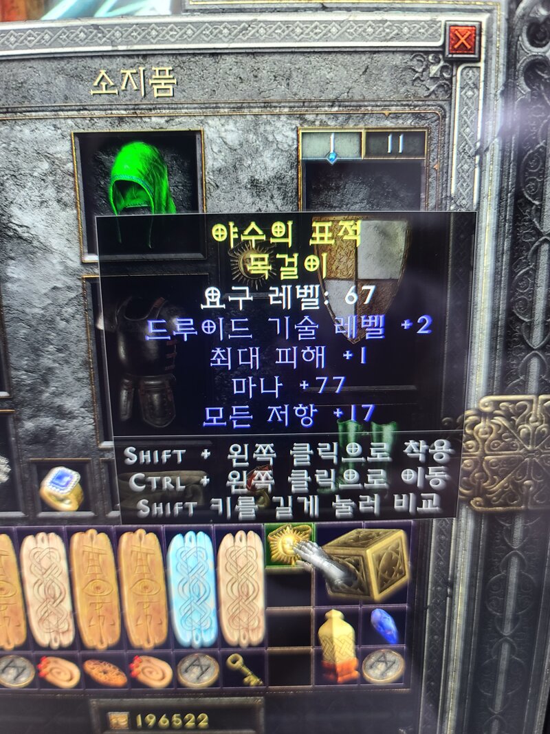 드루 아뮬 감정 부탁 드립니다 디아블로2 득템and자랑 게시판 디아블로2 인벤
