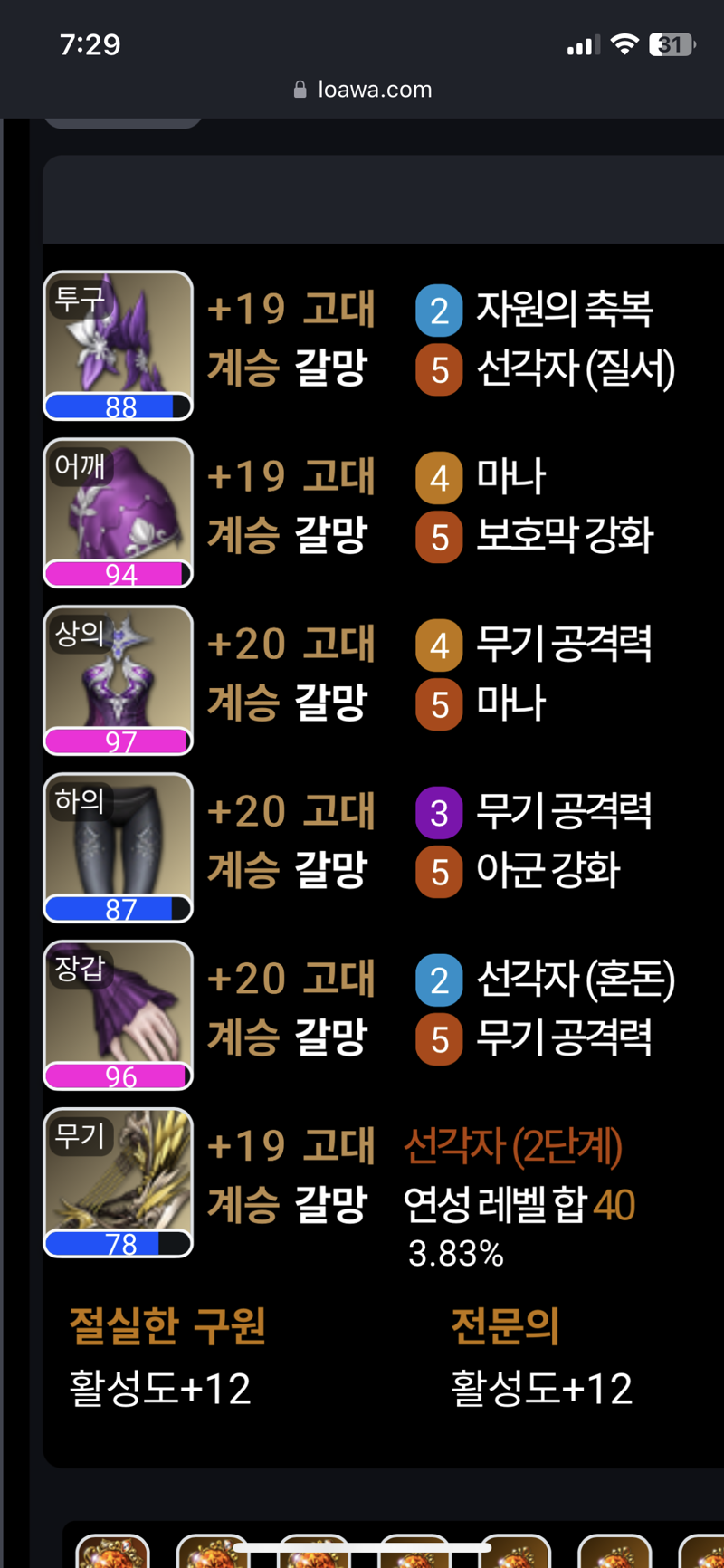 로스트아크 인벤 엘릭서 올릴려면 잡옵션을 지능이나 무공으로 바꿔야겠죠 로스트아크 인벤 바드 게시판