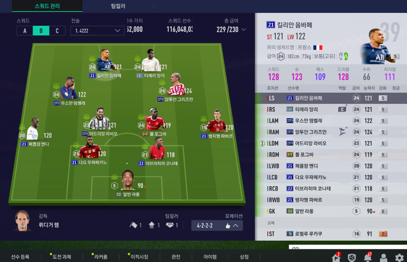 Fc 온라인 인벤 프랑스 1000억 팀평가좀요 Fc 온라인 인벤 팀전술 평가 상담 게시판