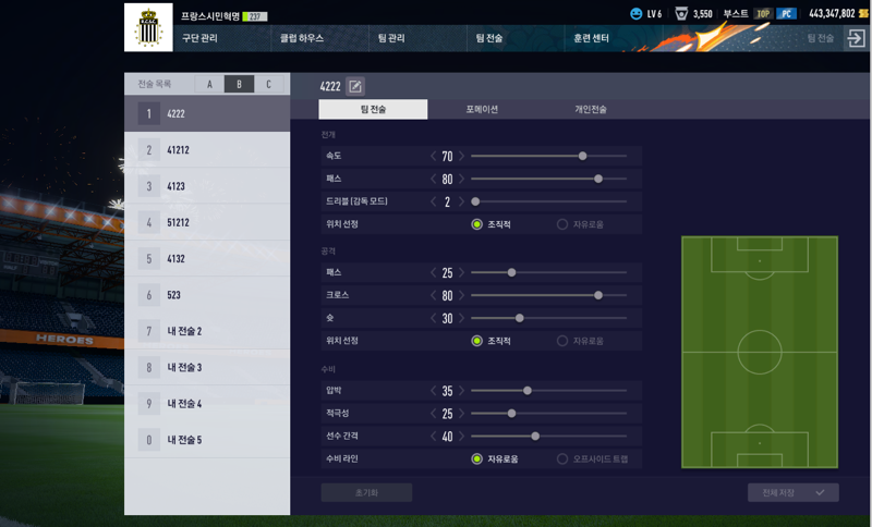 Fc 온라인 인벤 프랑스 1000억 팀평가좀요 Fc 온라인 인벤 팀전술 평가 상담 게시판